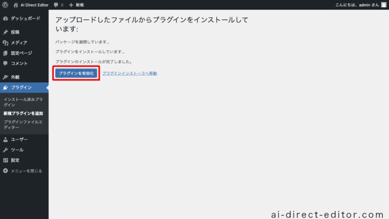インストール方法 | AI Direct Editor