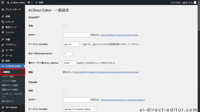 一般設定 | AI Direct Editor