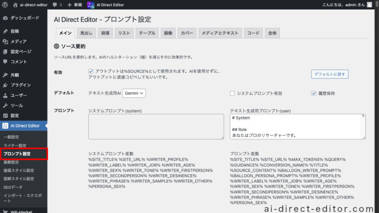 プロンプト設定 | AI Direct Editor