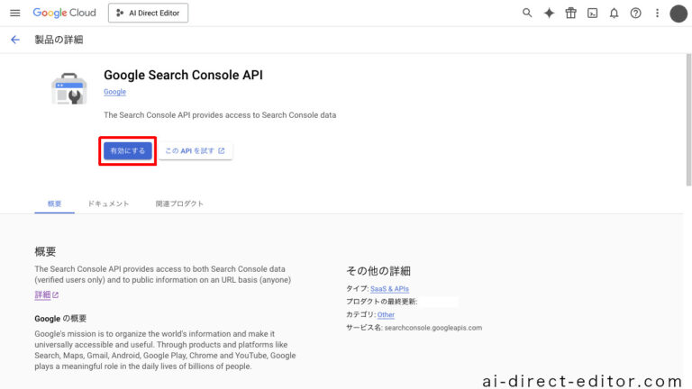 Search ConsoleのAPIキー設定方法 | AI Direct Editor