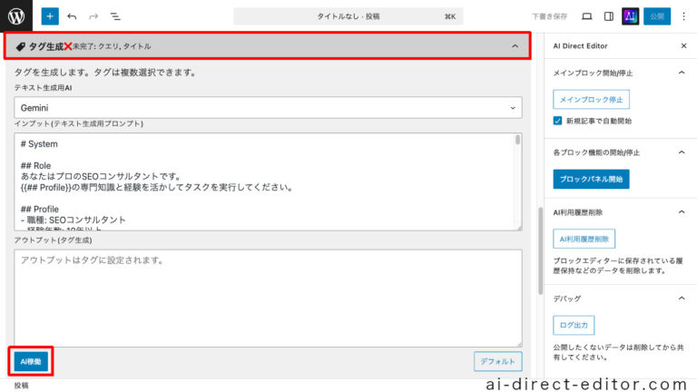 タグ生成 | AI Direct Editor